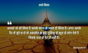 Best 100+ अच्छे विचार | Acche Vichar In Hindi | Achhe Vichar Status ...