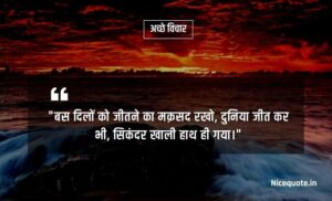 Best 100+ अच्छे विचार | Acche Vichar In Hindi | Achhe Vichar Status ...