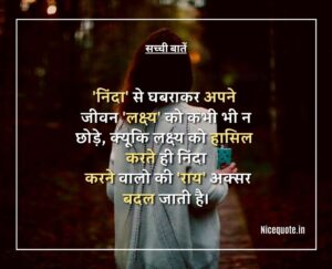 100+ Best Sacchi Baatein, सच्ची बातें हिंदी में | Sacchi Baten Status ...