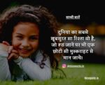 100+ Best Sacchi Baatein, सच्ची बातें हिंदी में | Sacchi Baten Status ...