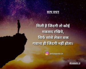 35 Best Satya Vachan In Hindi: जिंदगी के कड़वे प्रेरणादायक सत्य वचन ...