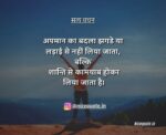 35 Best Satya Vachan In Hindi: जिंदगी के कड़वे प्रेरणादायक सत्य वचन ...