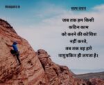 35 Best Satya Vachan In Hindi: जिंदगी के कड़वे प्रेरणादायक सत्य वचन ...