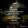 100+ Best Sacchi Baatein, सच्ची बातें हिंदी में | Sacchi Baten Status ...