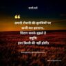 100+ Best Sacchi Baatein, सच्ची बातें हिंदी में | Sacchi Baten Status ...