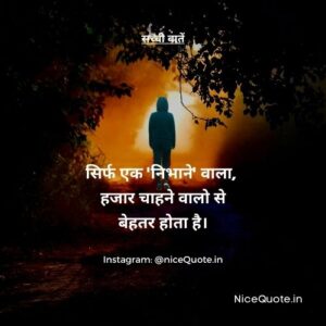 100+ Best Sacchi Baatein, सच्ची बातें हिंदी में | Sacchi Baten Status ...